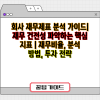 회사 재무제표 분석 가이드 재무 건전성 파악하는 핵심 지표 재무비율 분석 방법 투자 전략 네이버 블로그